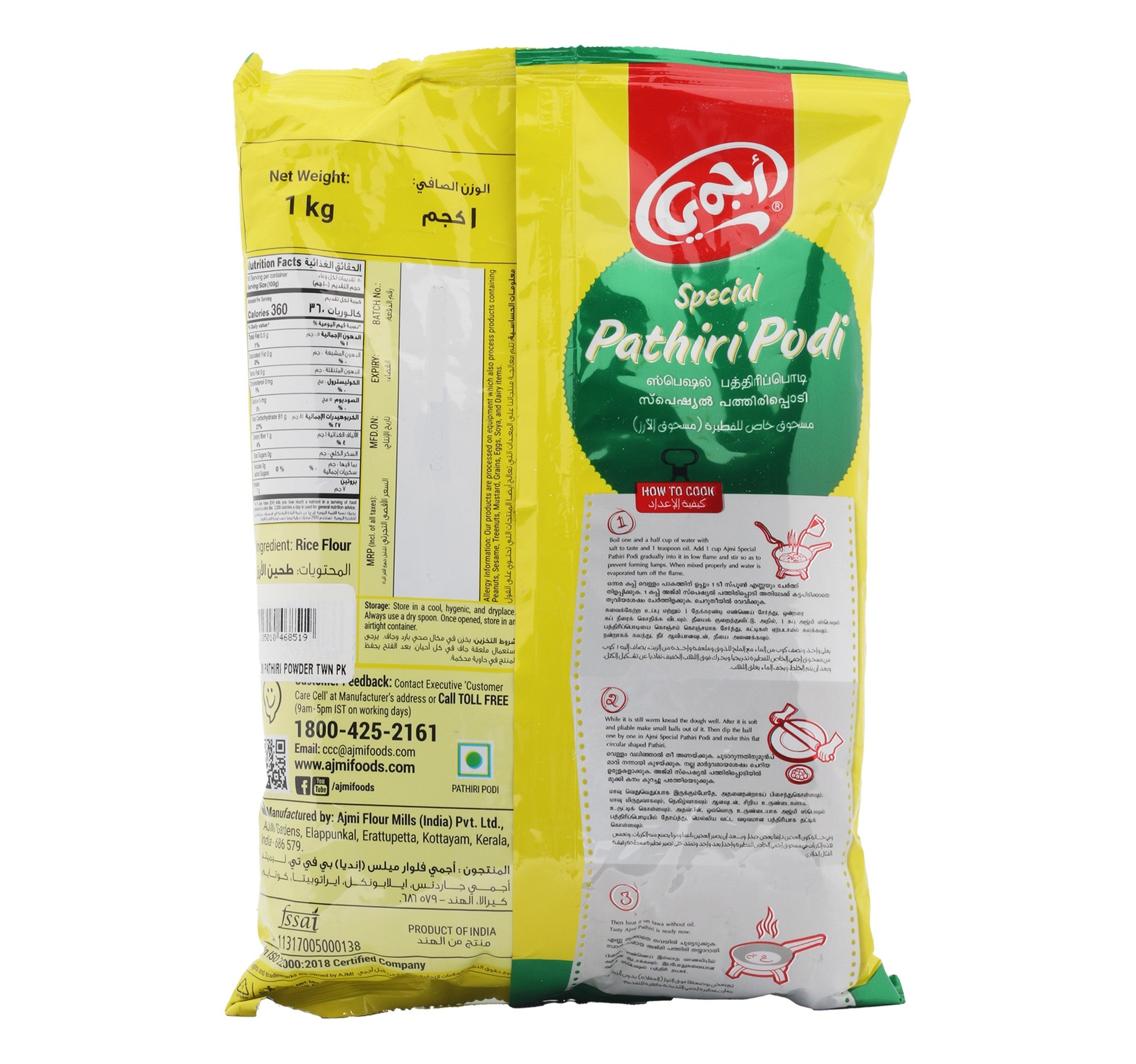 Ajmi Special Pathiri Podi Value Pack 2 x 1 kg – Shefs
